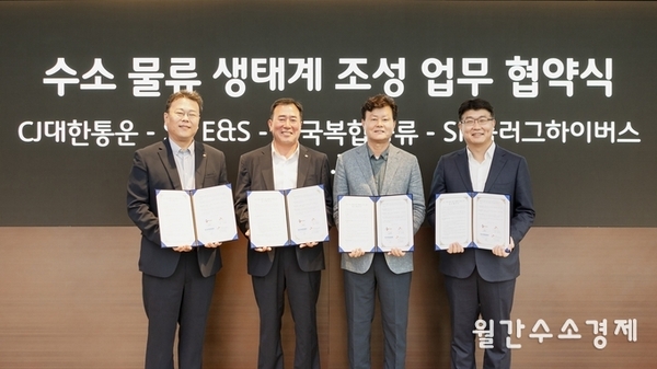 SK E&S-CJ대한통운, 액체수소 기반 물류단지 만든다